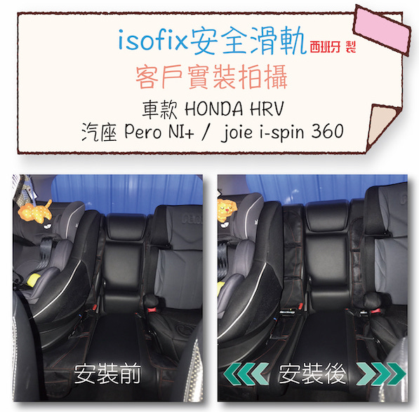 Rivemove兒童汽座isofix延伸器 – 霏霏樂園