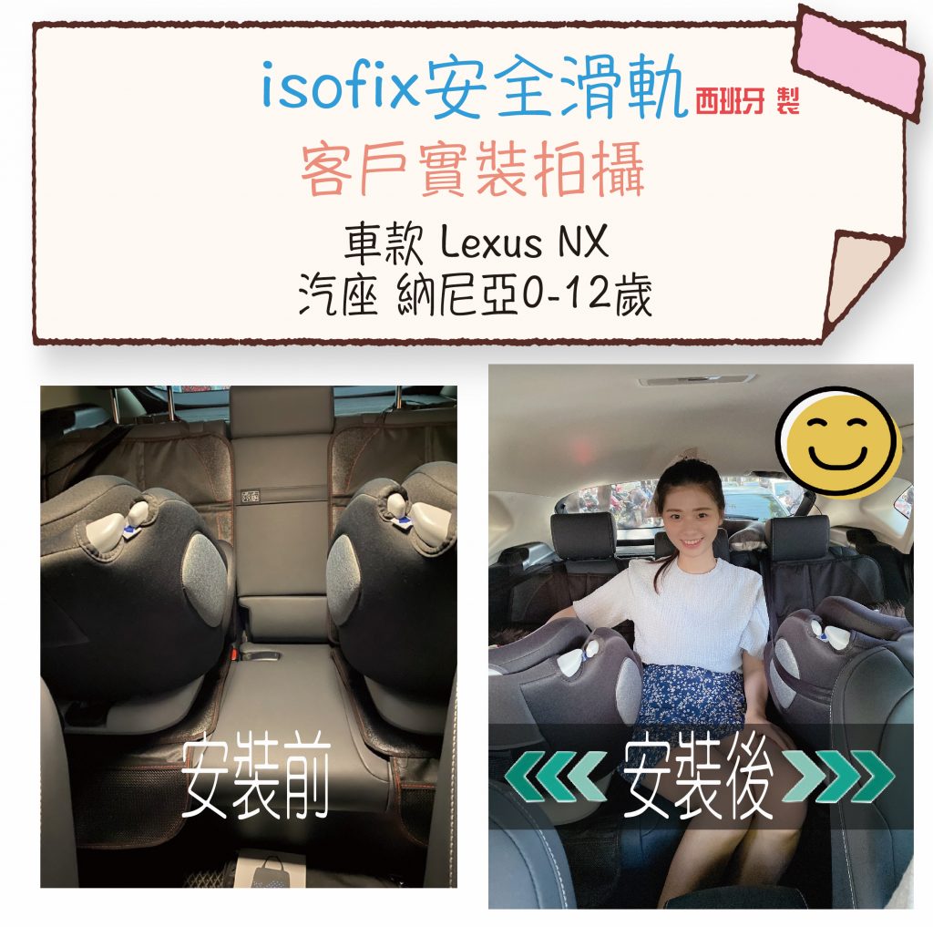 Rivemove兒童汽座isofix延伸器 – 霏霏樂園