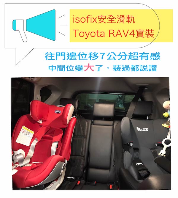 isofix安全滑軌_汽車實裝