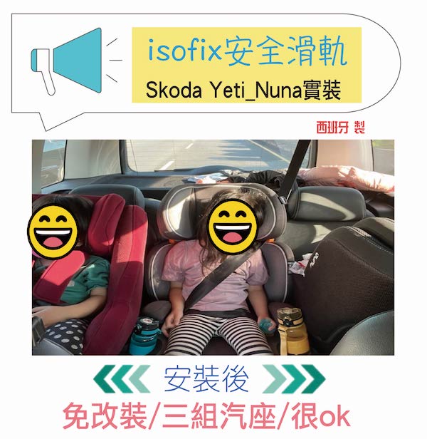 isofix安全滑軌_汽車實裝